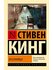 Книга Бессонница
