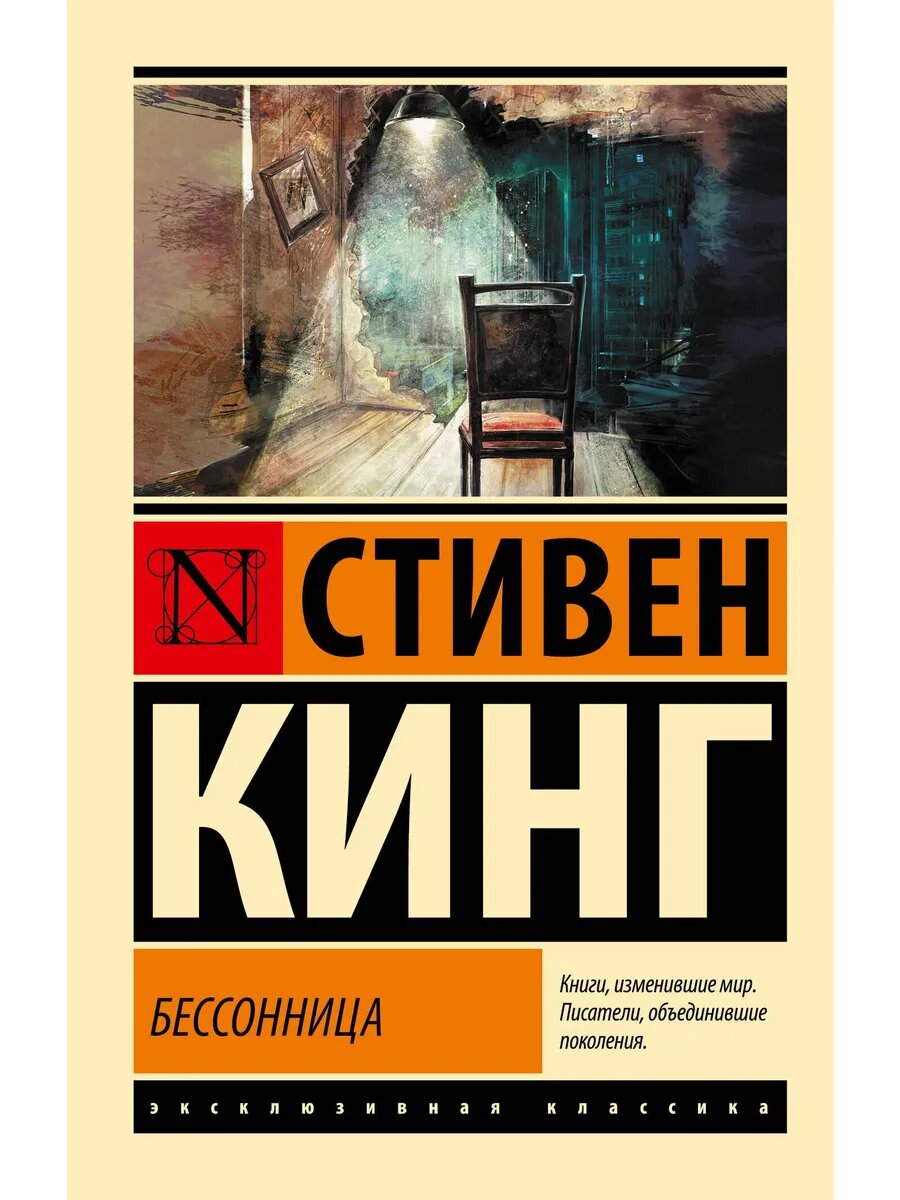 Книга Бессонница