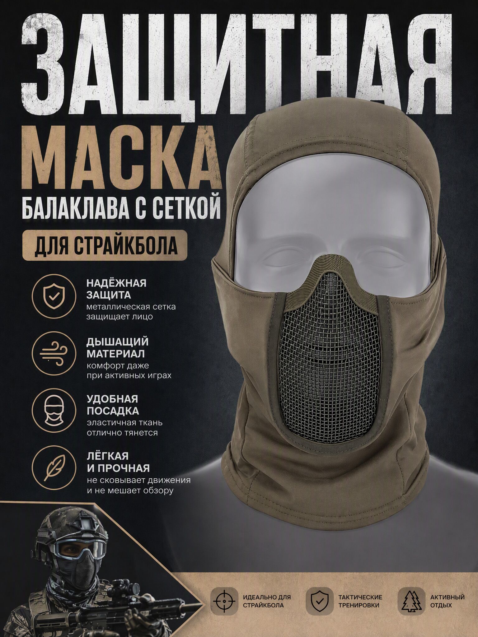 Защитная маска для страйкбола балаклава с сеткой, оливковая