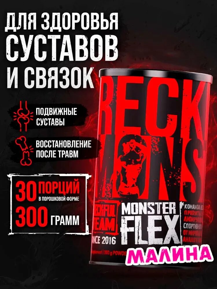 Комплекс для суставов и связок Reckful Monster Flex
