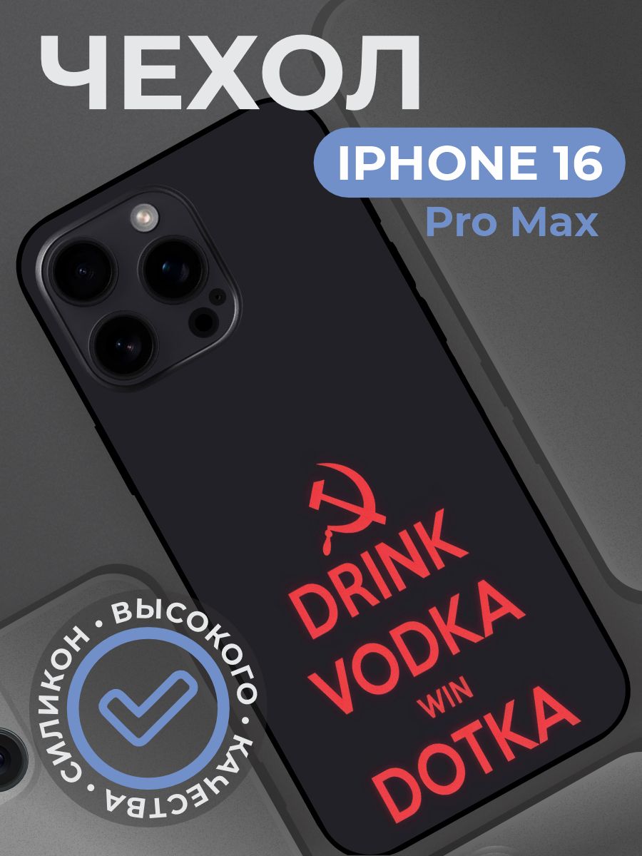 Чехол на iphone 16 pro max с принтом Dota 2