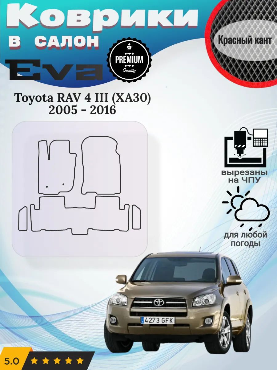 Eva Эва коврики Toyota RAV 4 XA30 Тойота Рав 4 ХА30