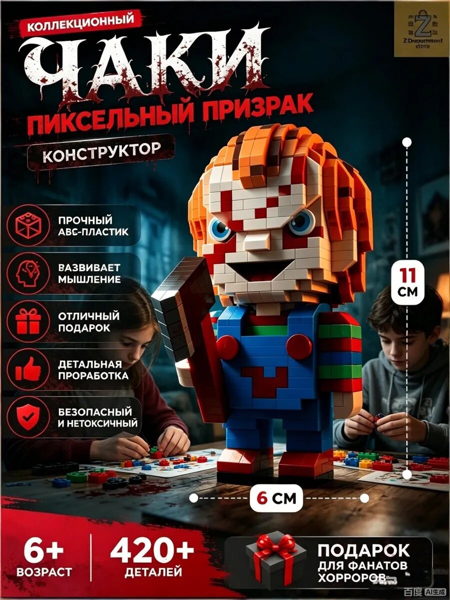 Конструктор коллекционный ужасы, фигурка для сборки фанатам