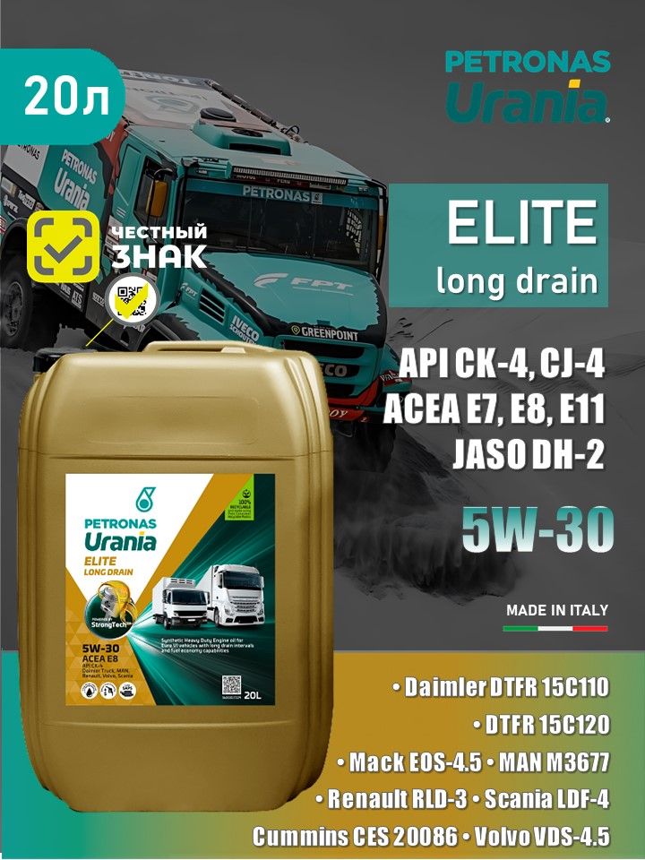 Моторное масло PETRONAS URANIA ELITE LONG DRAIN 5W-30 синт. 20 л. API CK-4, ACEA E8, E7, E11/88003R41EU