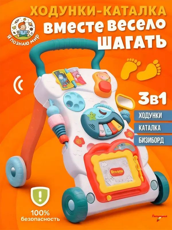 Ходунки-каталка 3 в 1 детские белые с игровой панелью