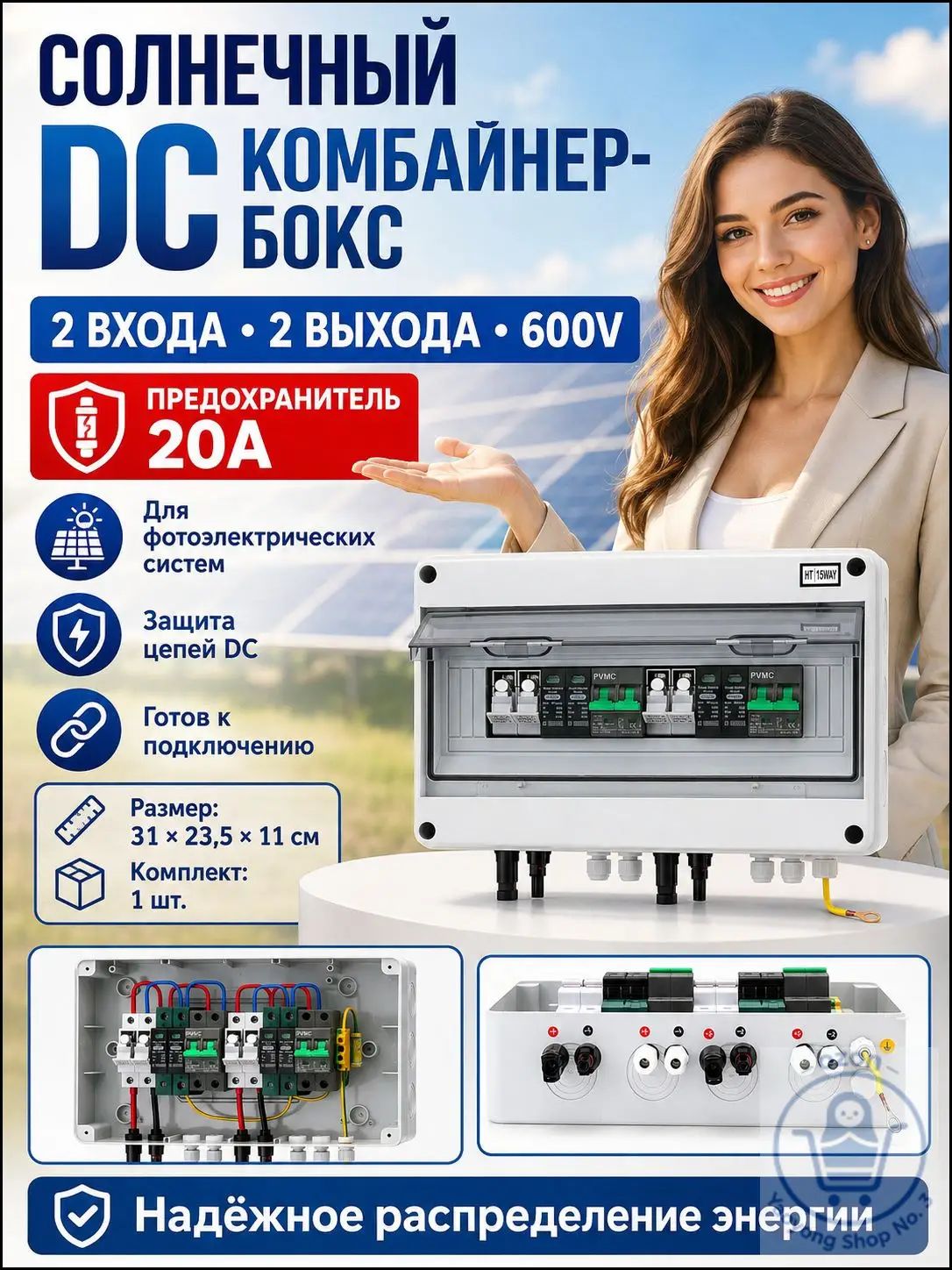 Солнечный премиумкомбайнер на 600В, схема 2 на 2, защита 20А, влагозащищенный бокс для фотогальваники