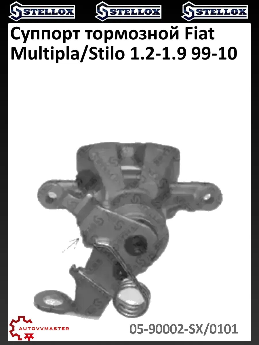 Суппорт тормозной Fiat Multipla/Stilo 1.2-1.9 99-10