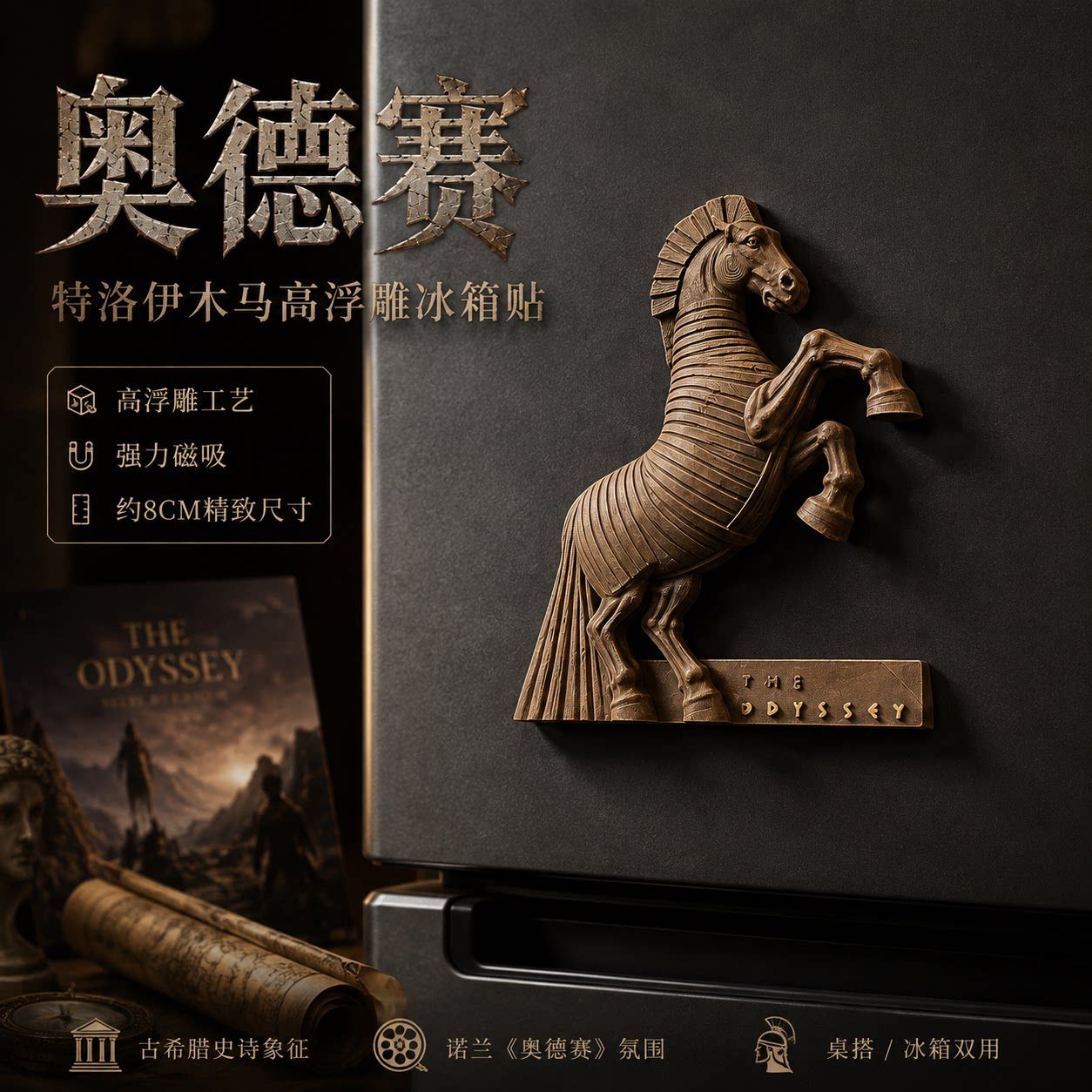 Odyssey Trojan Horse Fridge Magnet Одиссей Троянский конь магнит