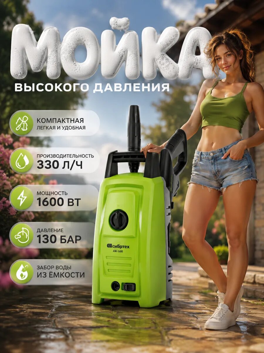 Мойка высокого давления с пеногенератором для авто от сети