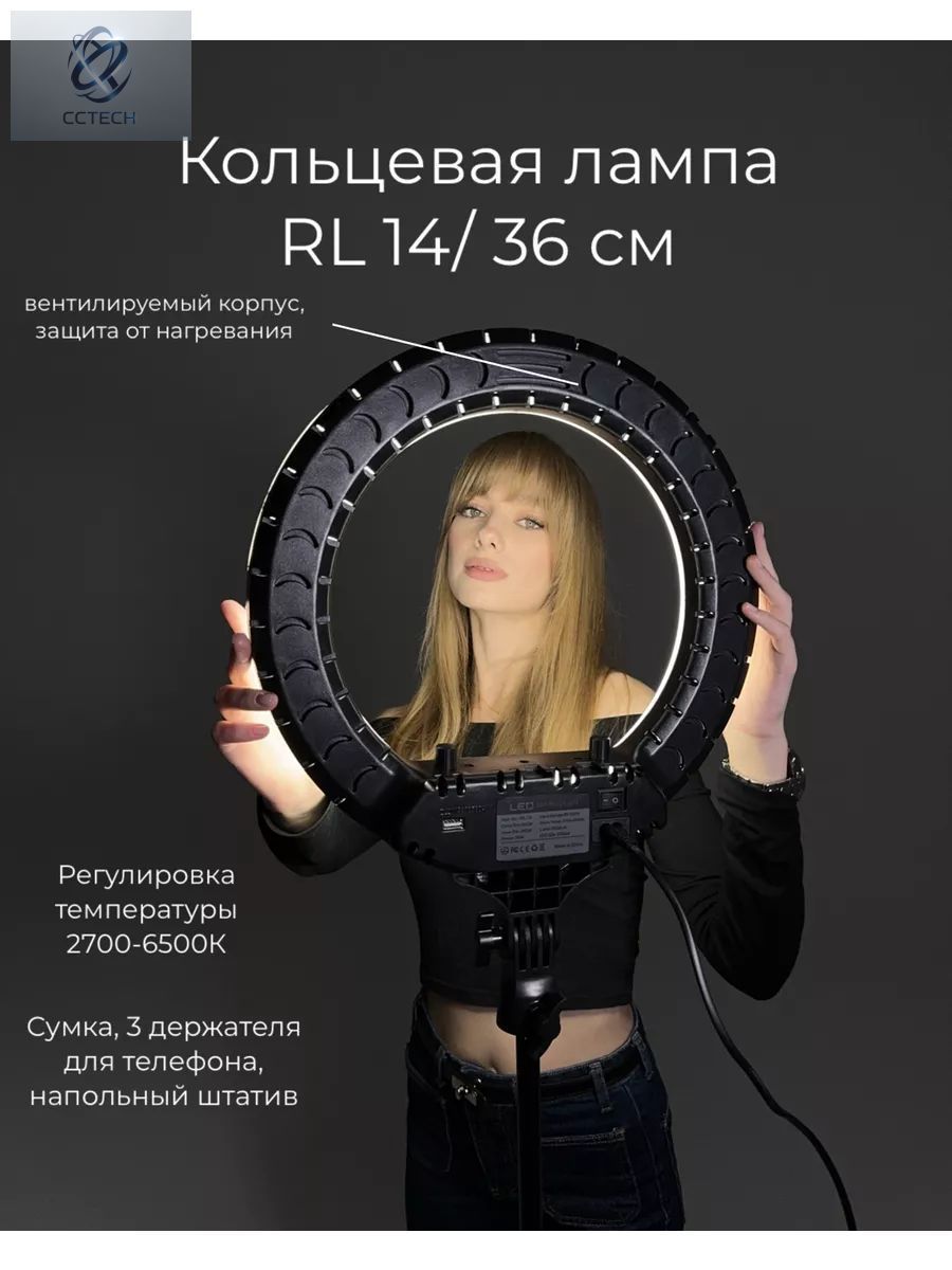 Кольцевая лампа со штативом 36 см RL-14