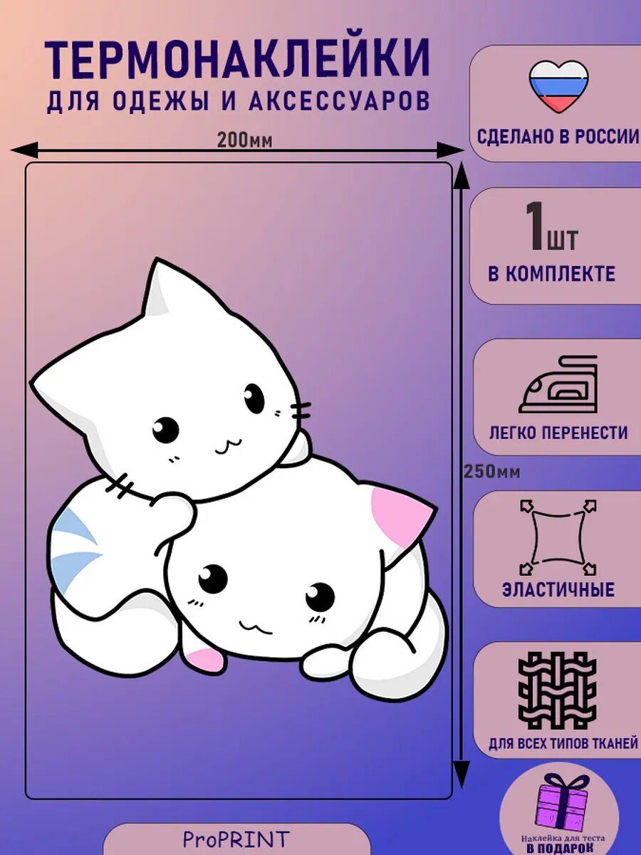 Термонаклейка на одежду