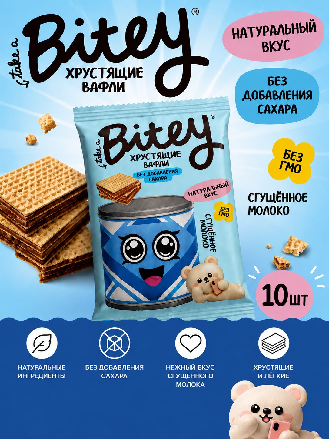 Вафли без сахара Сгущенное молоко, Bitey 10 шт по 35 г