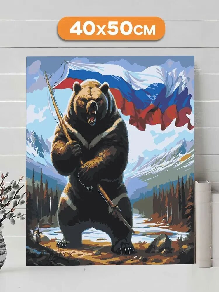 Картина по номерам Медведь-Россия-Животные Набор для творчества и хобби