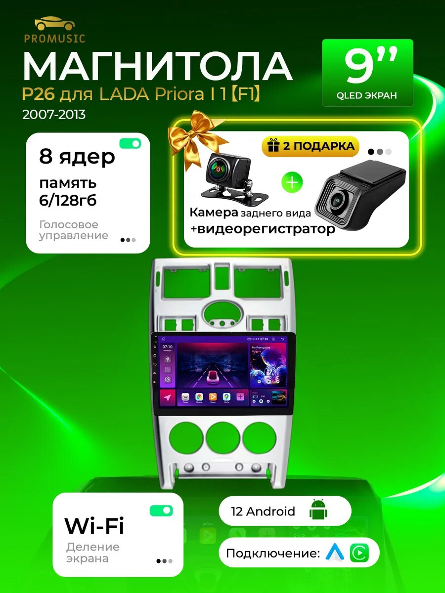 Магнитола P26 для LADA Priora 1 2007-2013