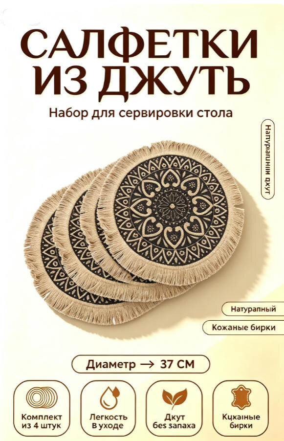 4PCS Джутовые подставки под тарелки круглые с бахромой, набор 4 шт
