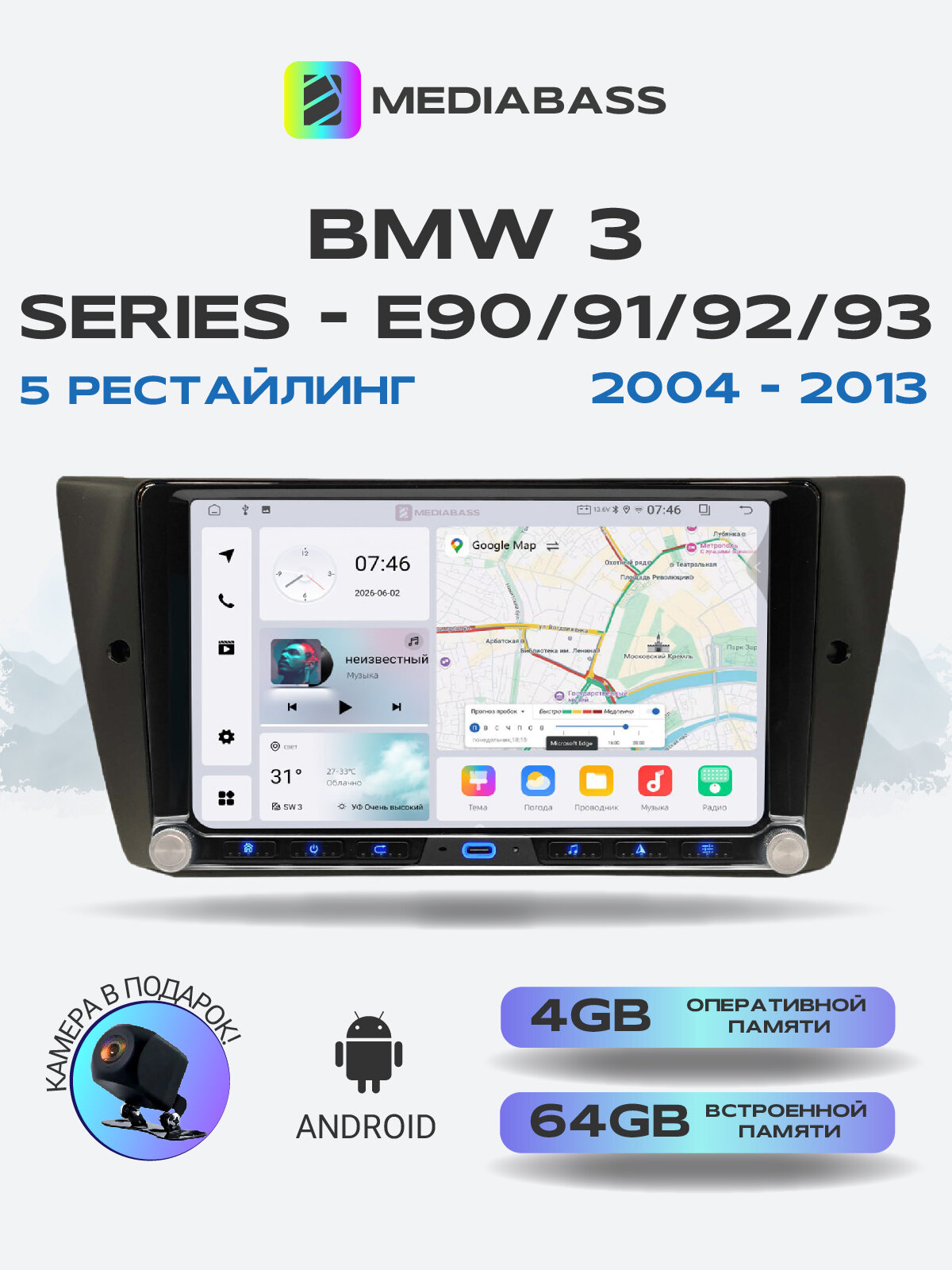 Магнитола для BMW E90/E91/E92/E93 3-series 2004-2013. Андроид магнитола, 4/64ГБ. БМВ Е90 - Е93