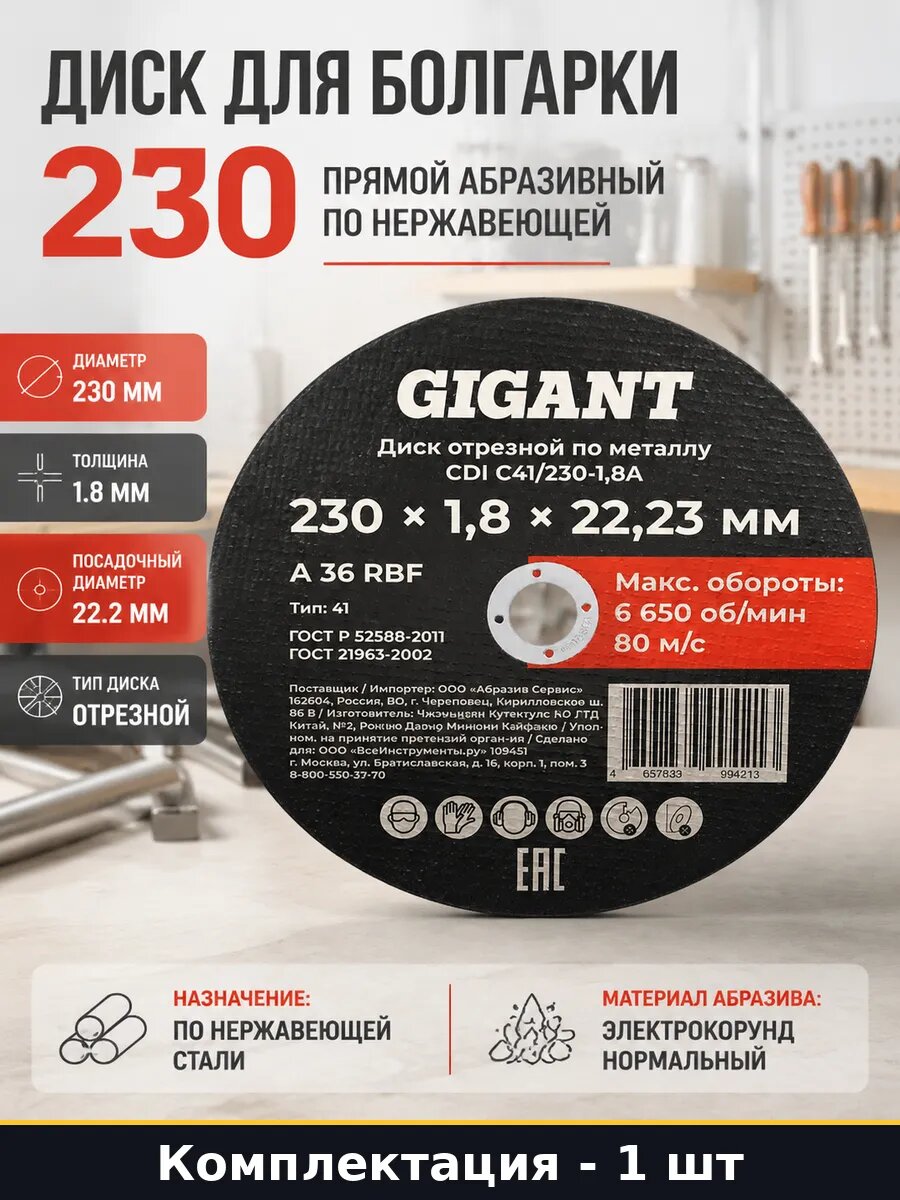 Диск для болгарки 230 прямой абразивный по нержавеющей