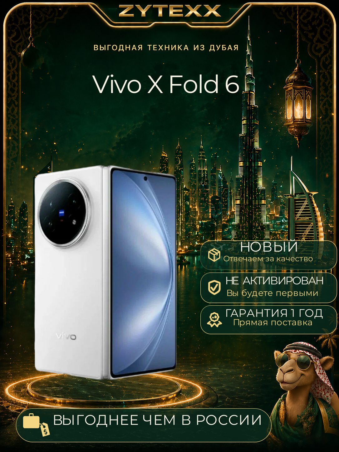 Смартфон Vivo X Fold 6 16/512Gb White Регион CN