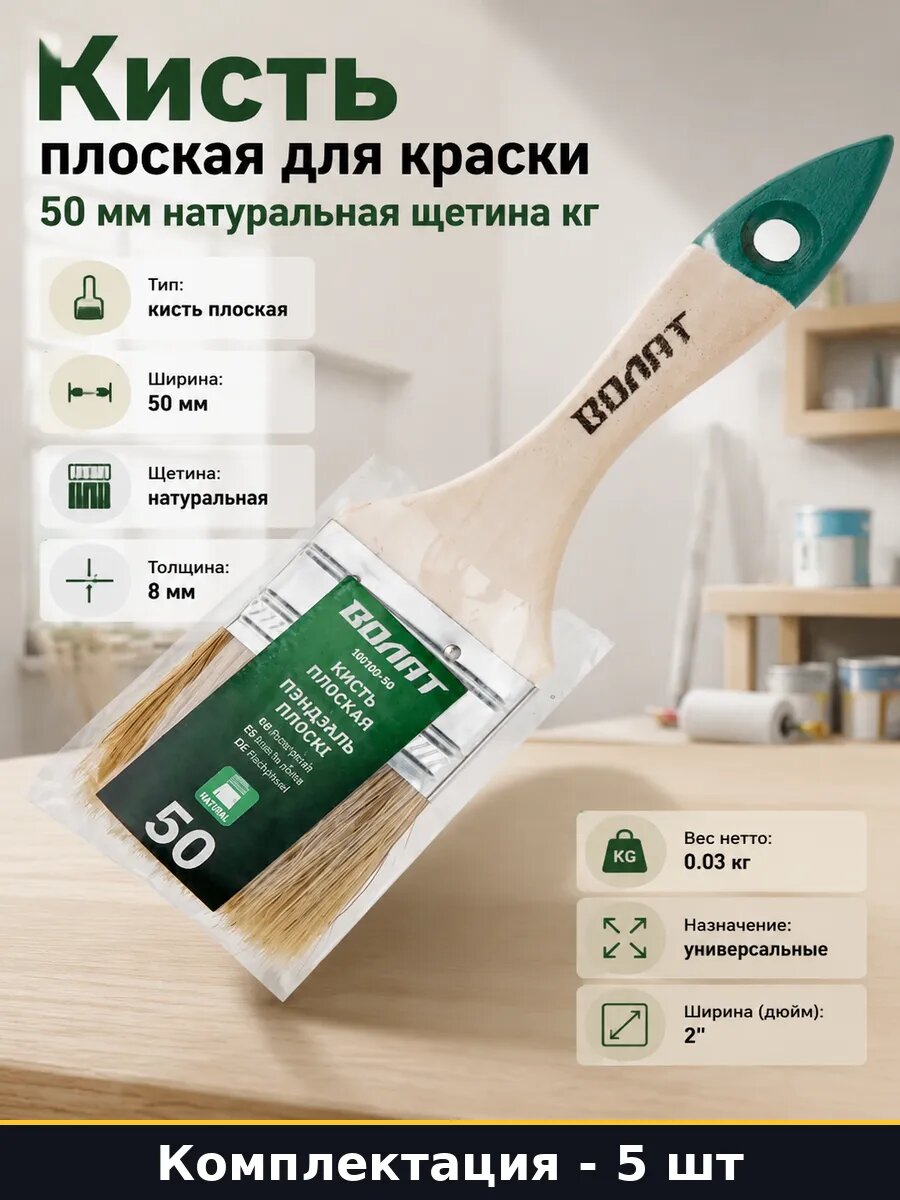 Кисть малярная плоская 50 мм натуральная щетина набор 5 штук
