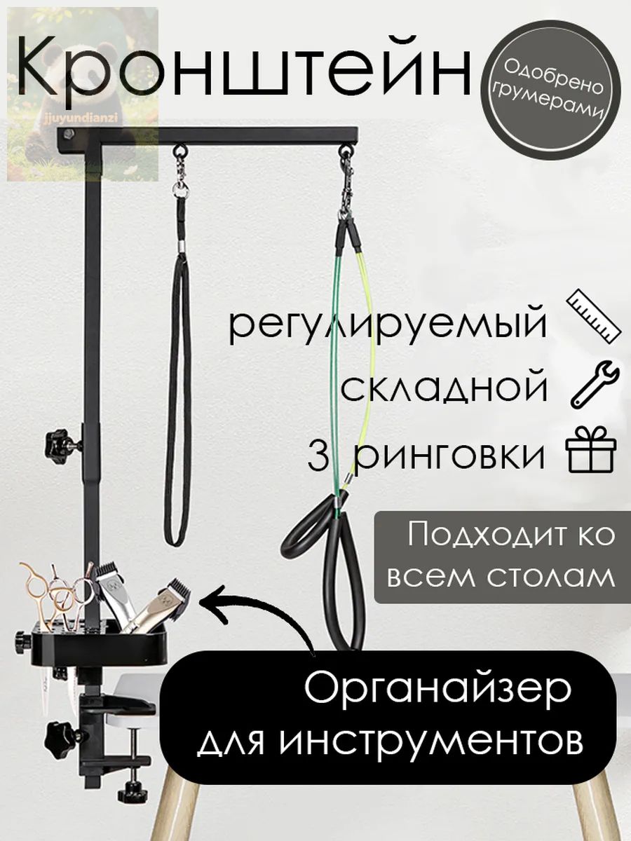 Кронштейн к столу для груминга, регулируемый до 100 см, держатель холдер металлический с ринговкой