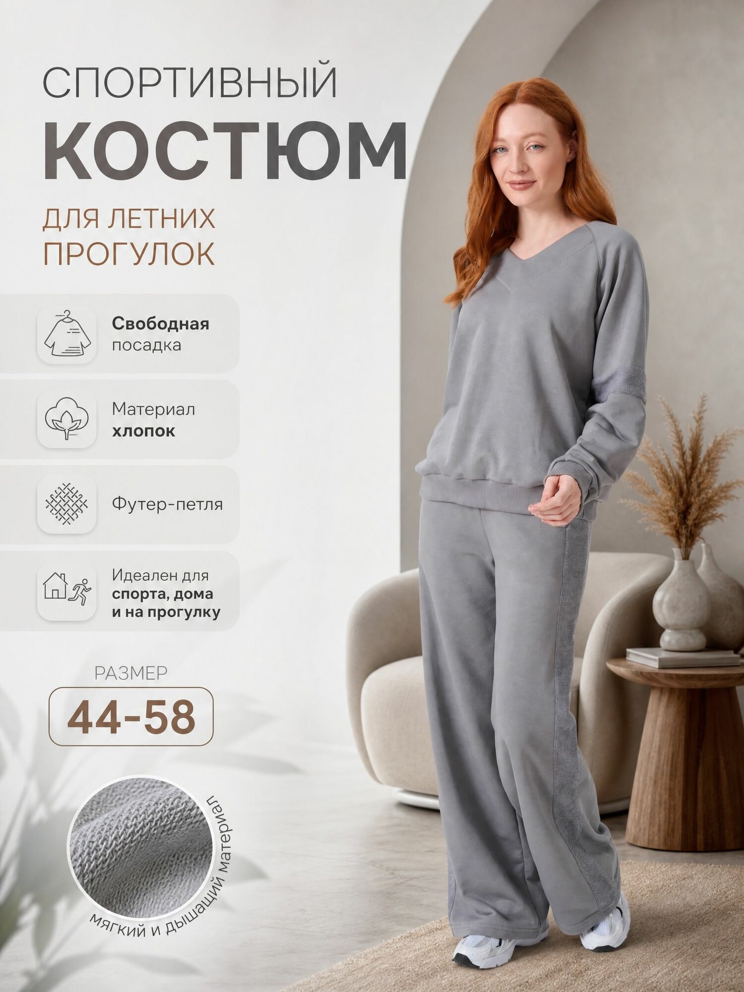 Костюм спортивный GRACIOLLA Весна-лето 2026