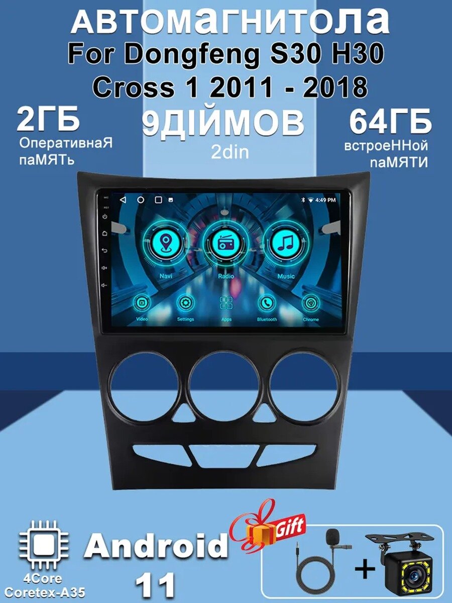 Автомагнитола REAKOSOUND 2 DIN 9 дюймов 2/64 ГБ для Dongfeng S30 H30 Cross