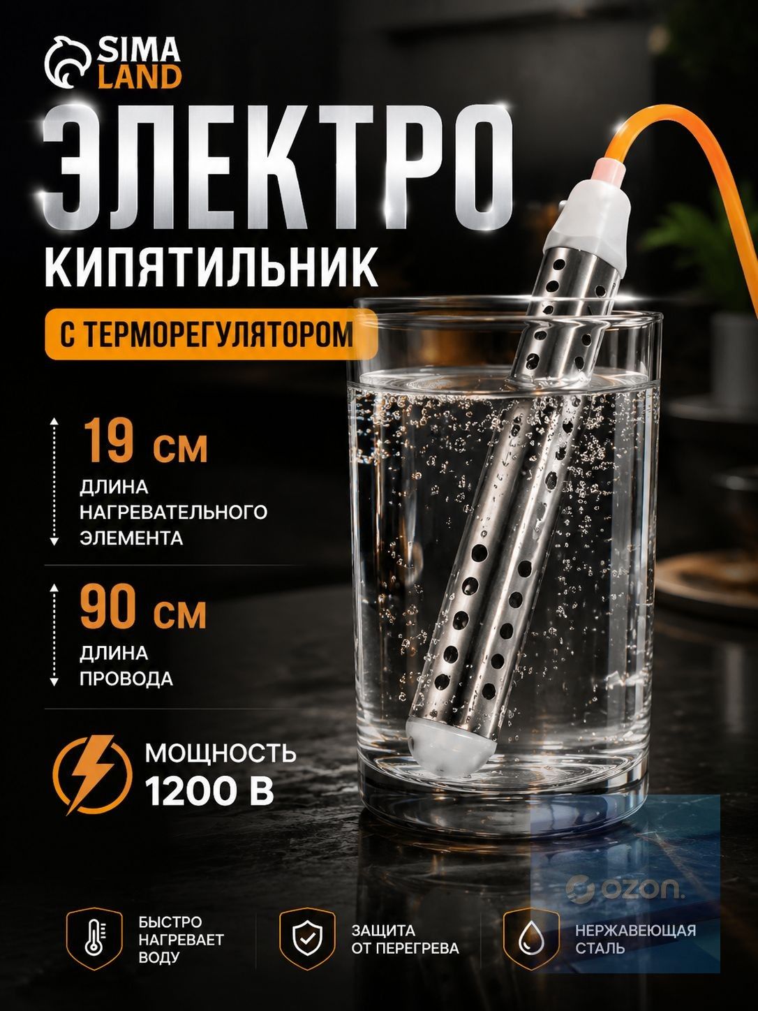 Электрокипятильник с терморегулятором 07, 1200 Вт, скрытый нагрев, 220 В, белый