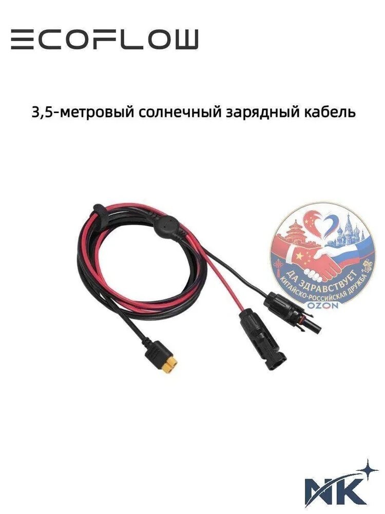 3,5-метровый солнечный зарядный кабель EcoFlow