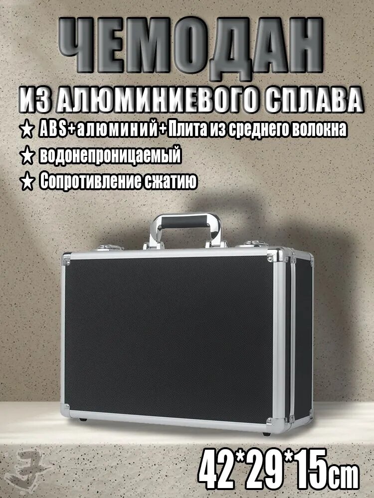 Кейс ударопрочный из алюминиевого сплава 42*29*15см — фото 1