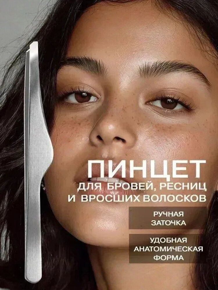 Скошенный пинцет для бровей с ручной заточкой для бровей пинцет для коррекции