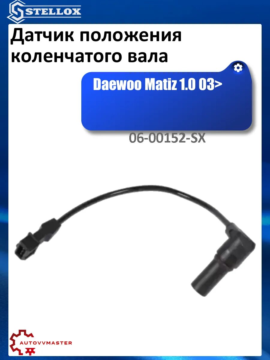 Датчик положения коленчатого вала