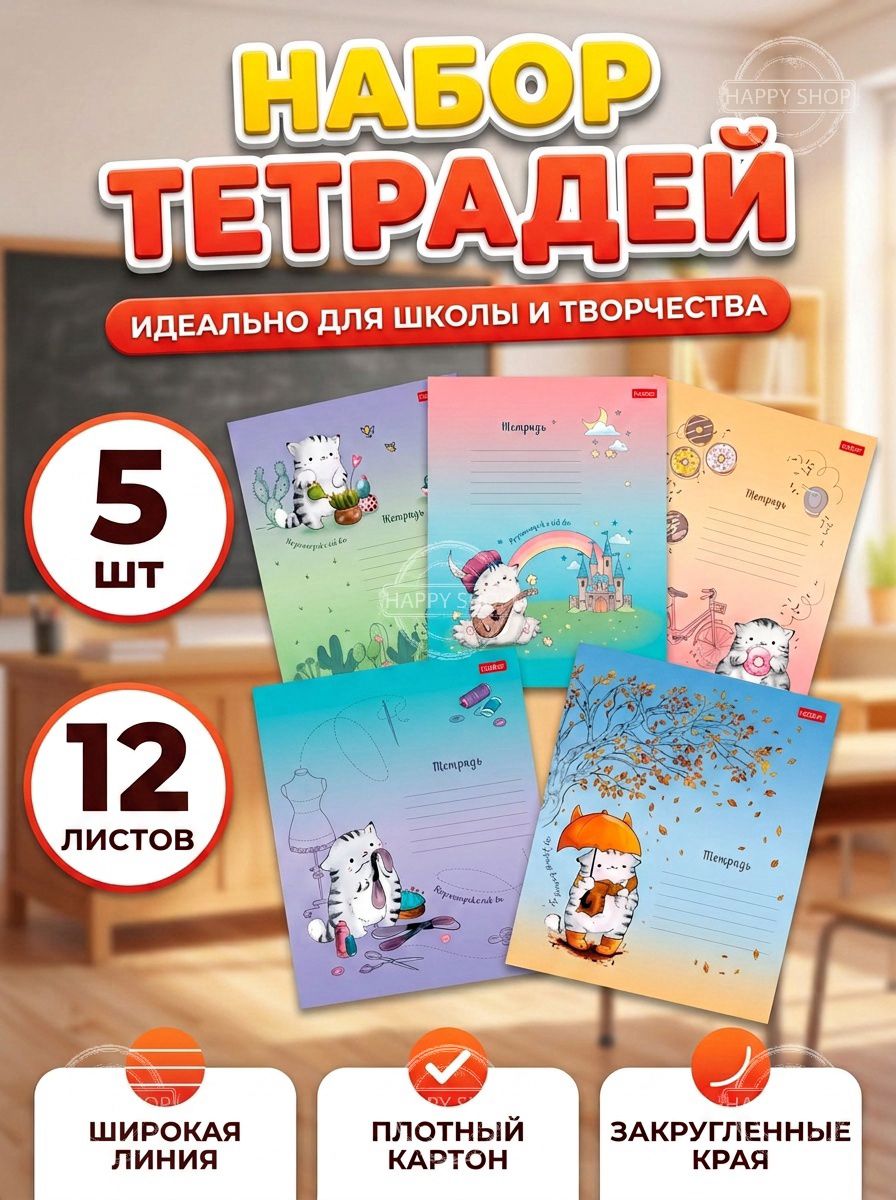 Тетрадь 12 листов в линейку Приключения кота Пирожка комплект 5 штук для школы детей