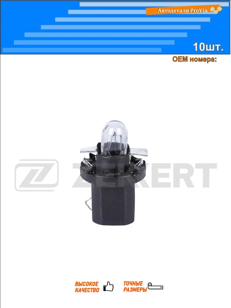 Лампа 12V 1.2W B8.5d Black (миним. кол-во заказа 10 шт)