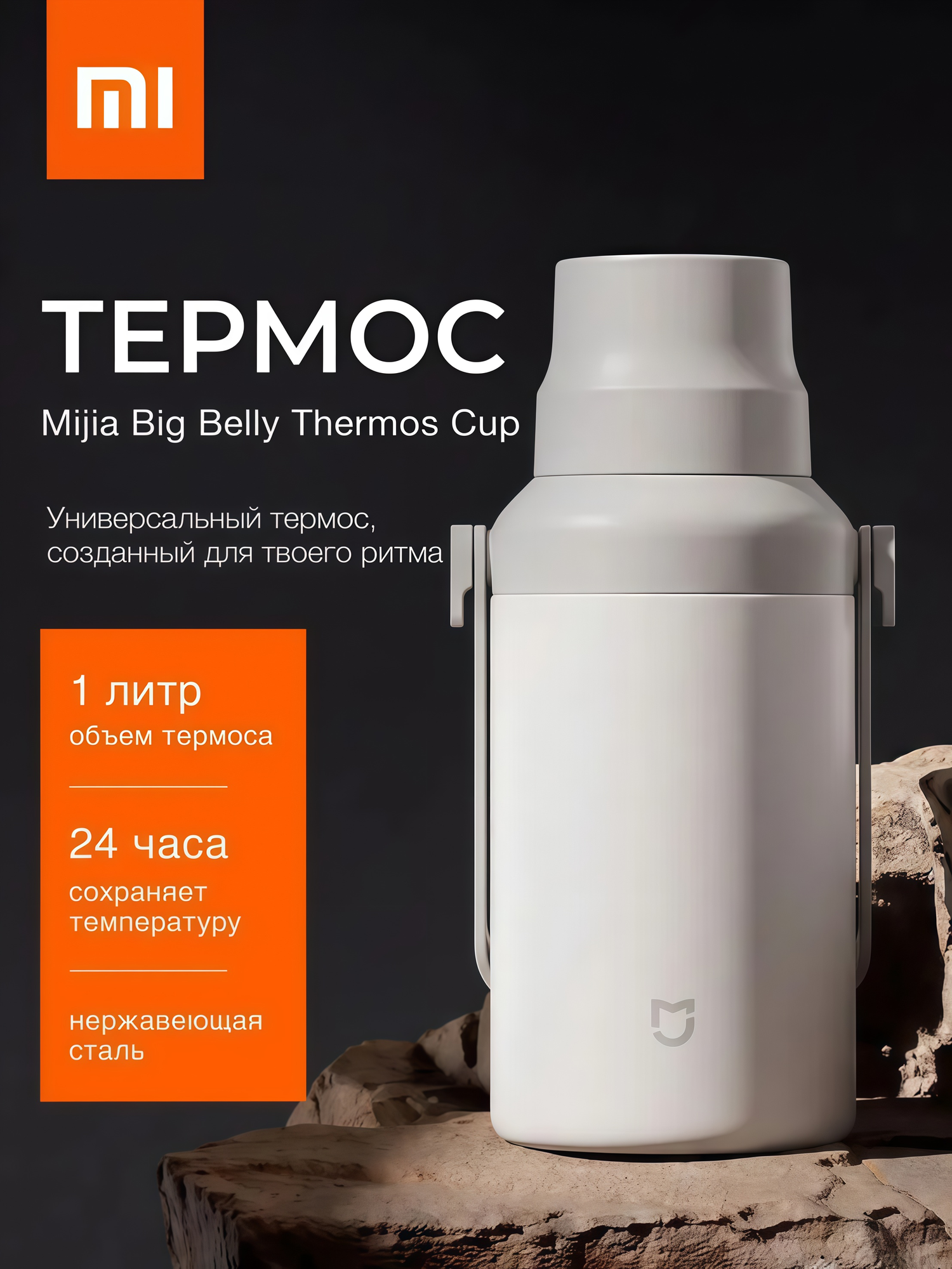 Xiaomi Mijia Big Belly Thermos Cup 1000 мл, крышка‑чашка, фильтр для чая, ремешок, белый, сталь 316L