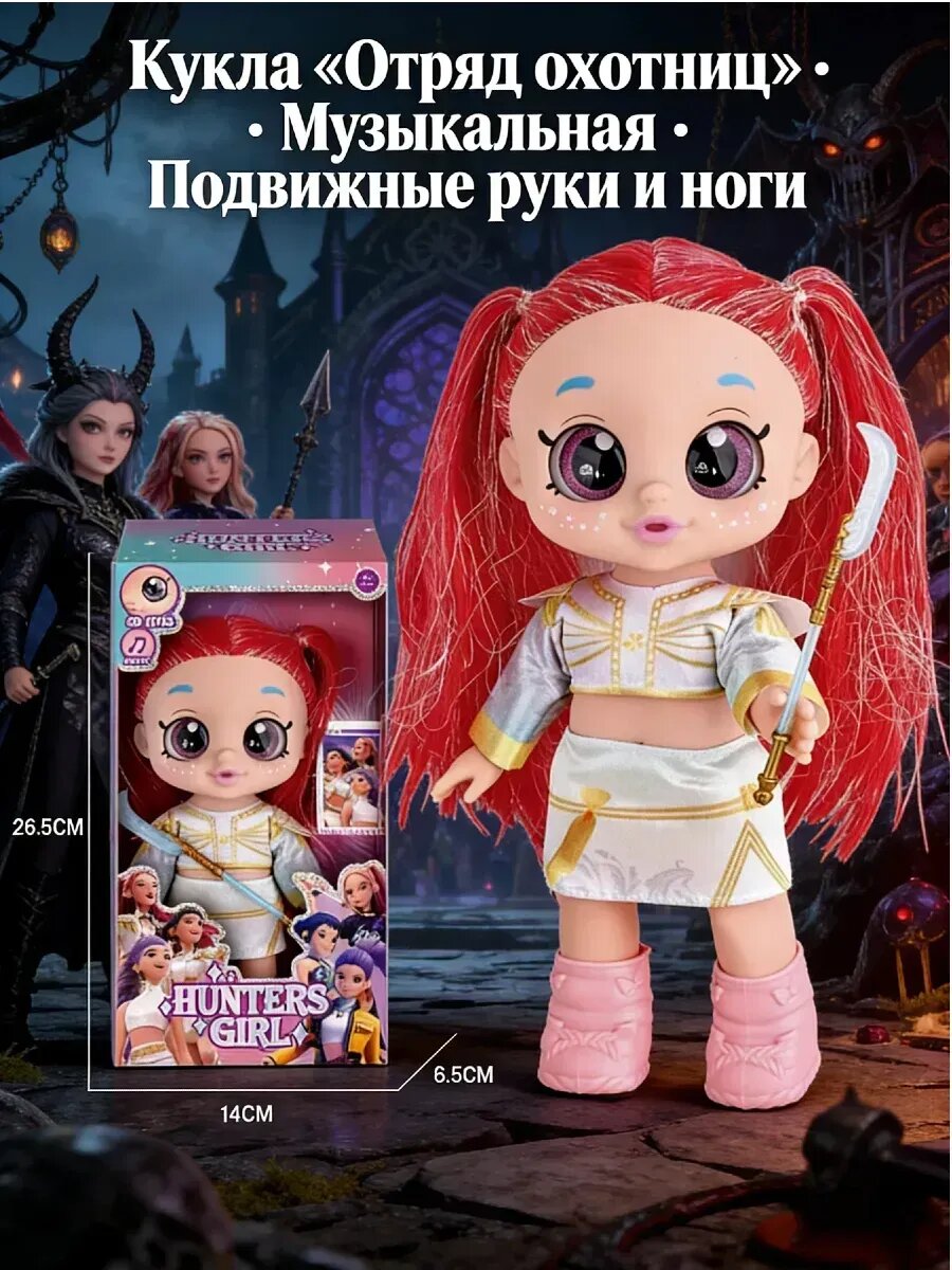 Охотницы на демонов куклы Джину с музыкой и суставами