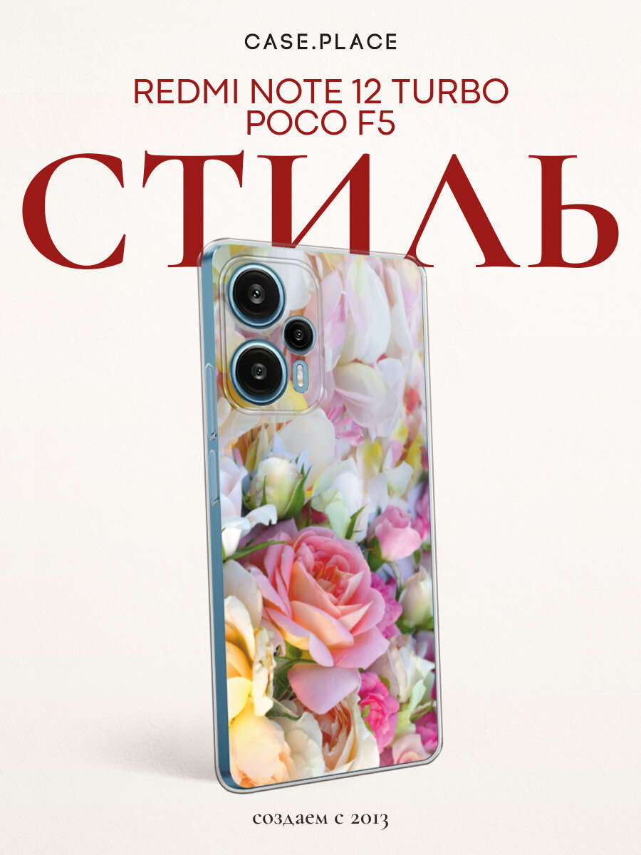 Чехол на Xiaomi Redmi Note 12 Turbo/Poco F5 / Сяоми Редми Ноут 12 Турбо/Поко Ф5 с принтом Утренние розы