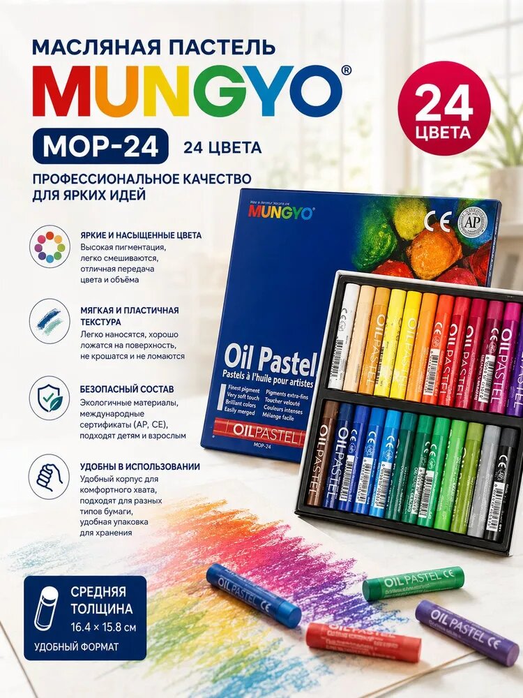 Mungyo Пастель 24 шт./ 300 г.