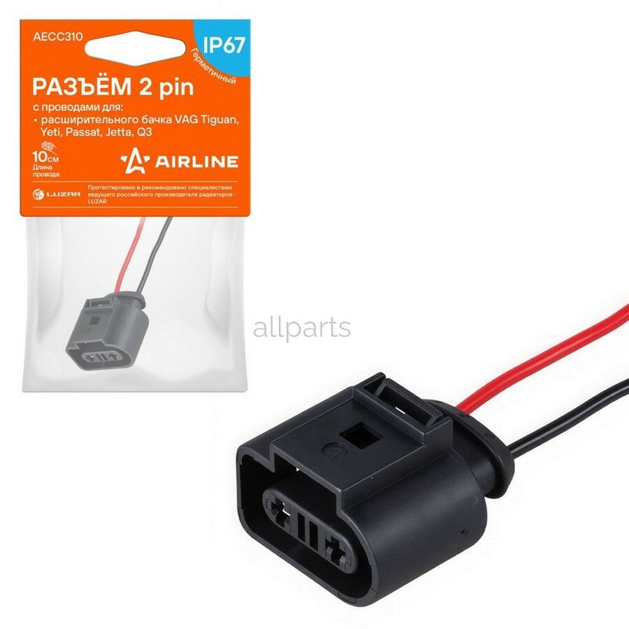 AIRLINE AECC310 Разъём 2 pin с проводами для расширительного бачка VAG Tiguan Yeti Passat Jetta Q3 (AECC310)