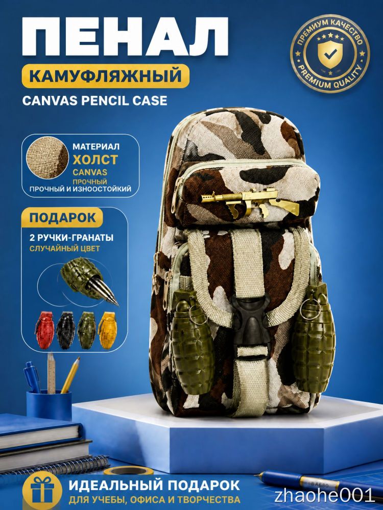 Камуфляжный пенал для мальчика