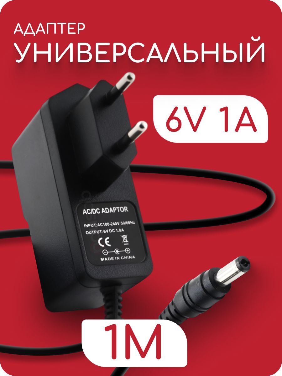 Блок питания, адаптер 6V 1A 5.5х2.1 мм для мини швейных машинок детских электрокачелей игрушек LED подсветок видеонаблюдения светильников