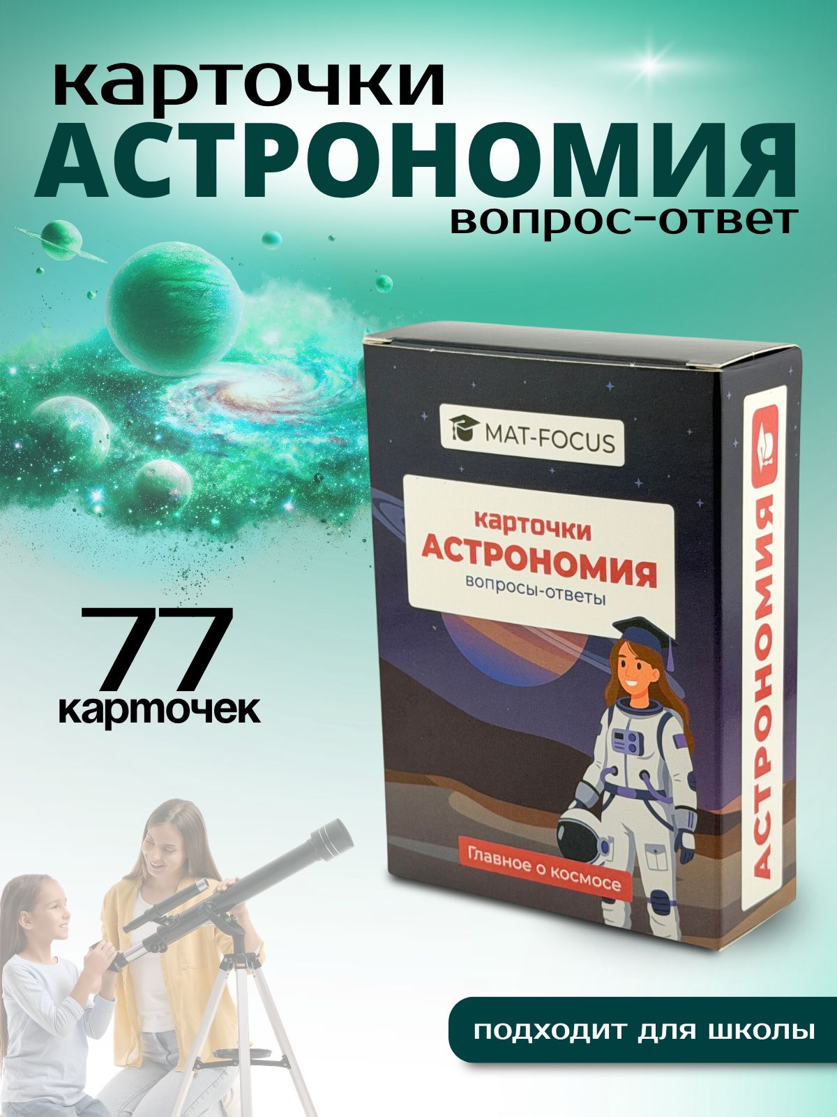География, биология, литература, астрономия 5, 6, 7, 8, 9 класс