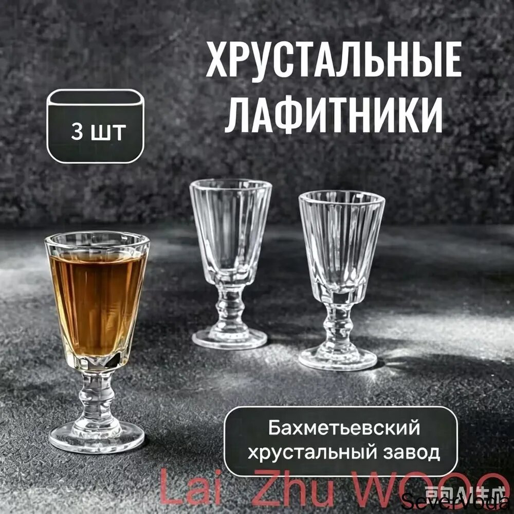 Рюмка 60 мл 3 шт