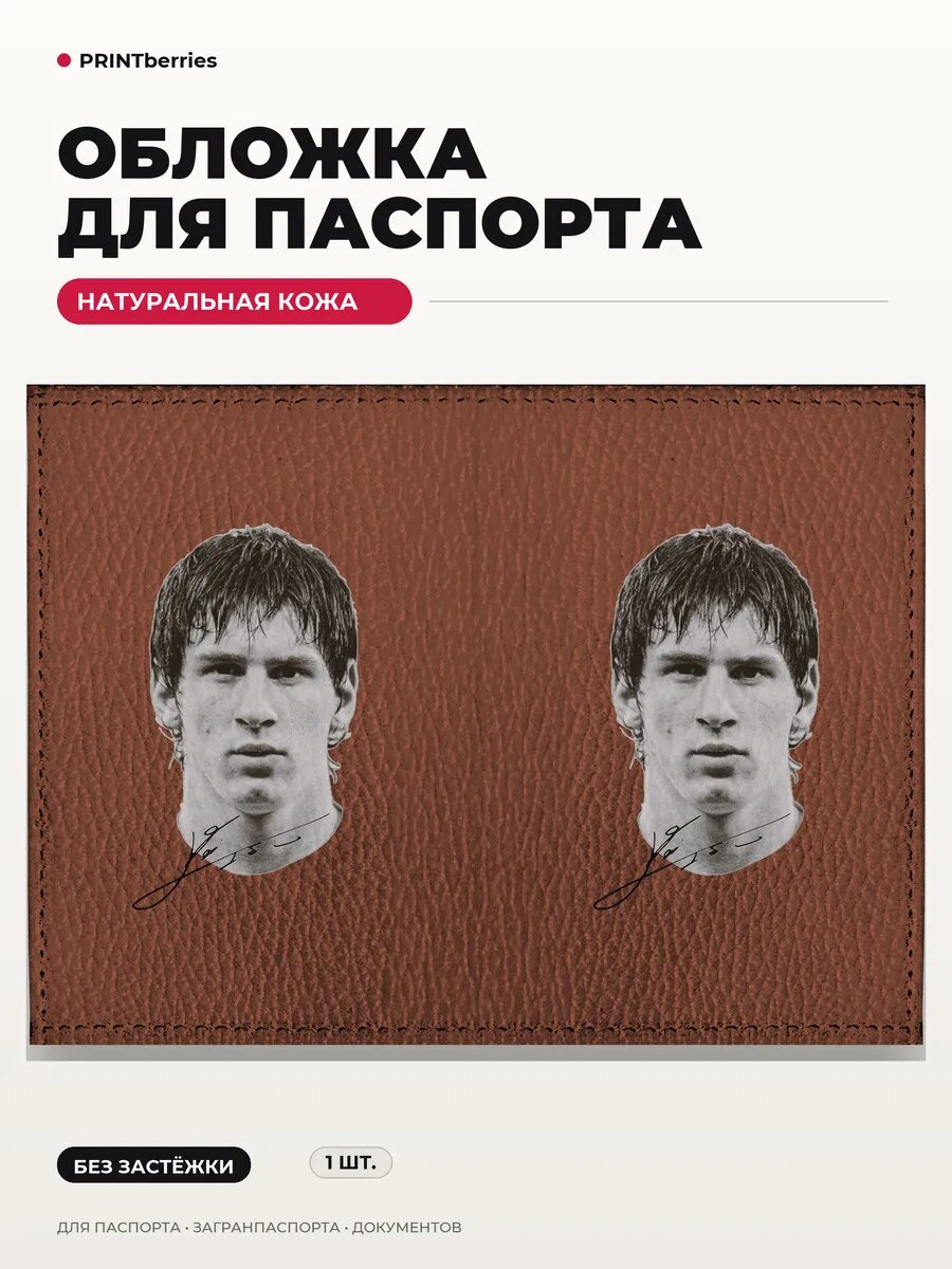 Обложка для паспорта PRINTBERRIES