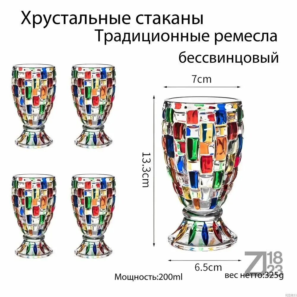 Стаканы MUSEN "Италия", хрустальное стекло, многоцветные, 200мл, 4шт