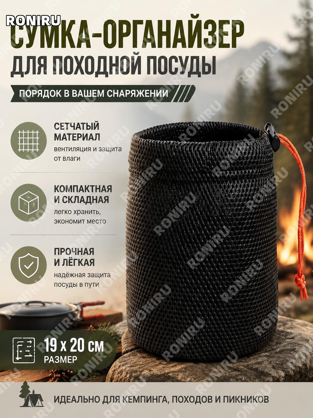 Сумка для хранения походной посуды 19×20 см, сетчатый органайзер для кемпинга, чехол для кастрюль и сковородок
