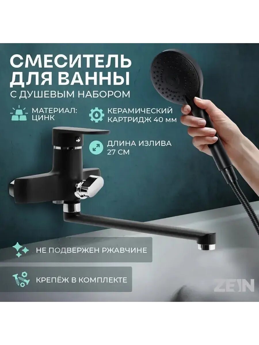 Стильный смеситель для ванны с душевым комплектом
