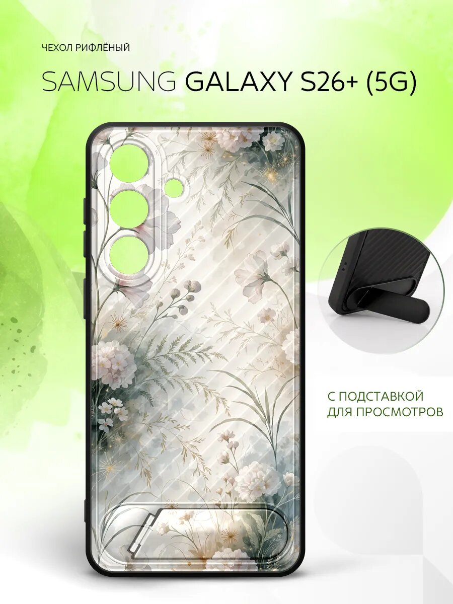 Силиконовый чехол ANTI-SLIP на Samsung Galaxy S26+, Самсунг Галакси С26+ кейс, защитный, черный с принтом полевые цветы