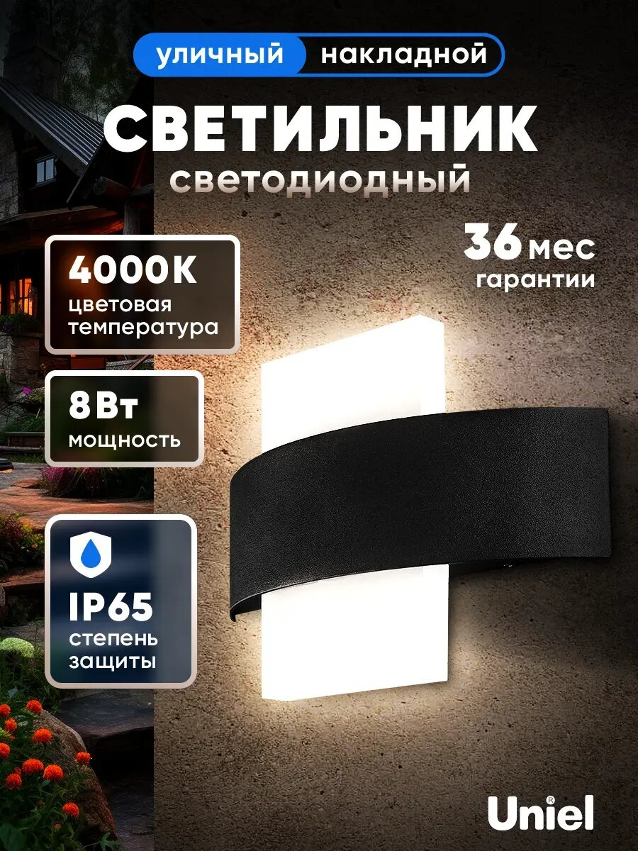 Светильник светодиодный уличный 8W 4000K IP65