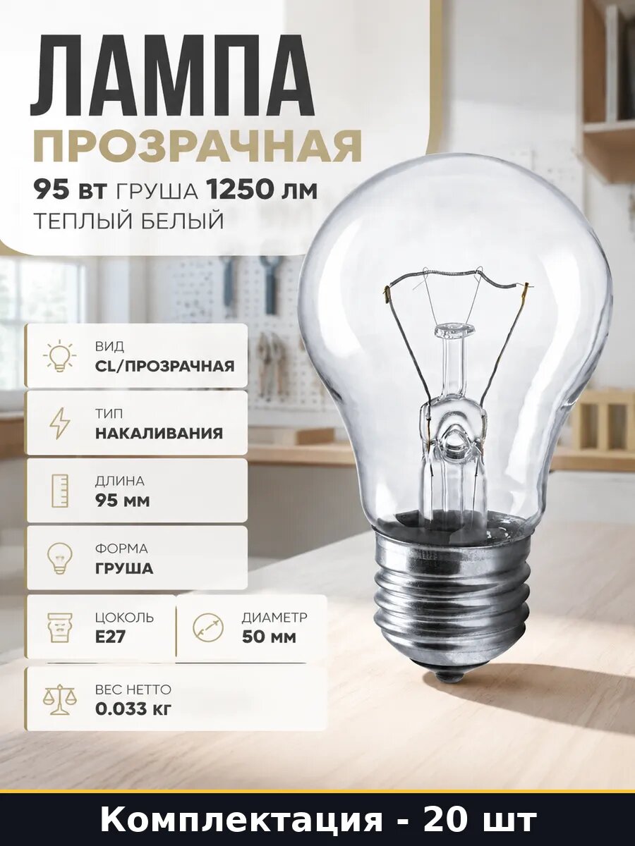 Лампа накаливания 230в 95вт e27 набор 20 шт груша прозрачная