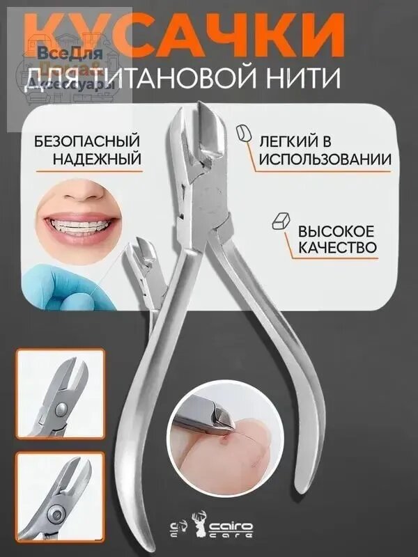 Кусачек для титановой нити (подологические)